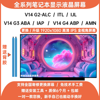 联想 V14 G3 ABA IAP G4 ABP AMN G2-ALC ITL IJL 内显示液晶屏幕