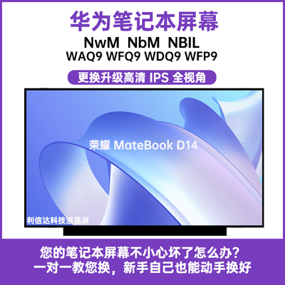 华为 荣耀NwM NbM-WFQ9 WDQ9 WFP9 NBIL-WAQ9高清IPS显示液晶屏幕