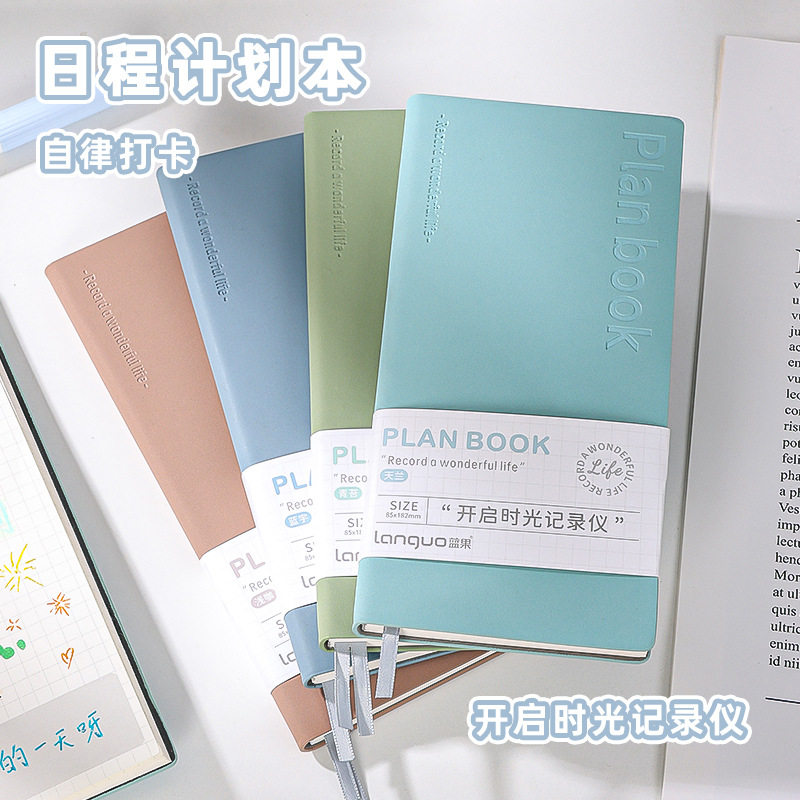 蓝果2026日程本每日计划本自律打卡工作日历记事本简约手帐笔记本