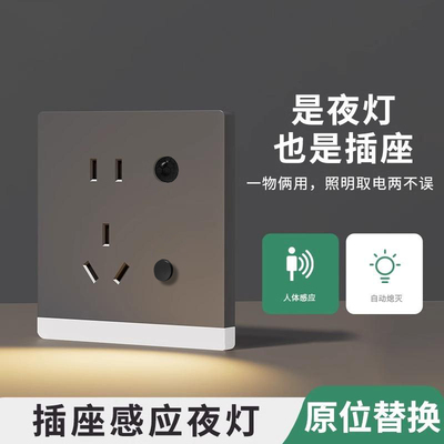 木林森86型五孔插座感应灯家用明装地脚灯夜间低耗led灯人来即亮