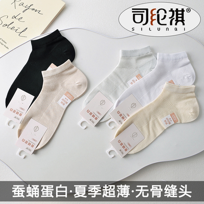 司纶祺9398蚕蛹蛋白夏季超薄短筒女袜透气网眼柔软亲肤时尚女船袜