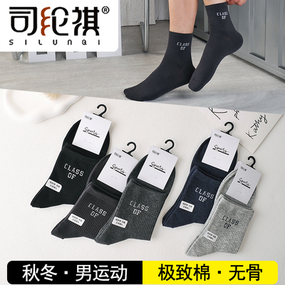 司纶祺5229秋冬热销棉中腰男袜舒适抗起球无骨缝头运动款中筒男袜