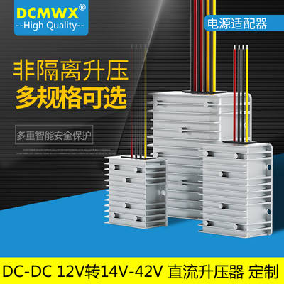 12V升14V15V16V17V18V20V21V22V23V25V26V30V35V37V42V电源转换器