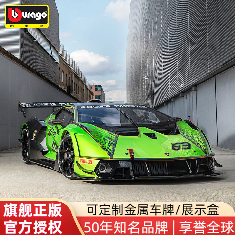 兰博基尼SCV12车模1:27比美高跑车模型玩具车收藏仿真 合金小汽车