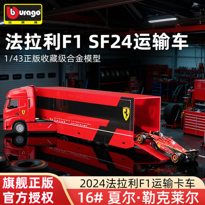 比美高143法拉利F1运输车模型