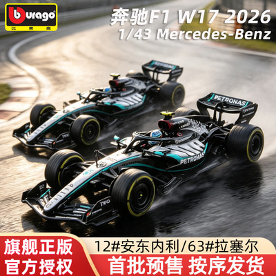 比美高143奔驰W17车模2026赛季
