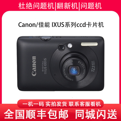 Canon/佳能 IXUS 130/210/105/50/220/860/115/95/300卡片CCD相机
