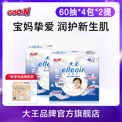 大王奢润保湿面巾纸60抽*2提大王