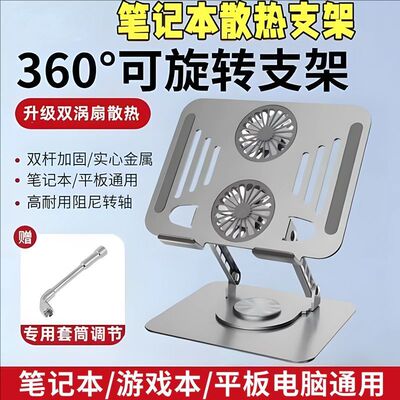 笔记本电脑支架带风扇360度可旋转电脑支撑增高悬空架托散热底座