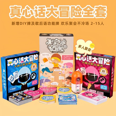 真心话大冒险桌游卡牌道具
