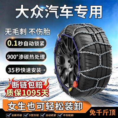 大众车型专用，自动缩进防滑链!