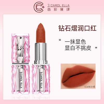 正品3 CAROL ELLA钻石熠润口红女细腻丝滑哑光雾面丝绒显白色