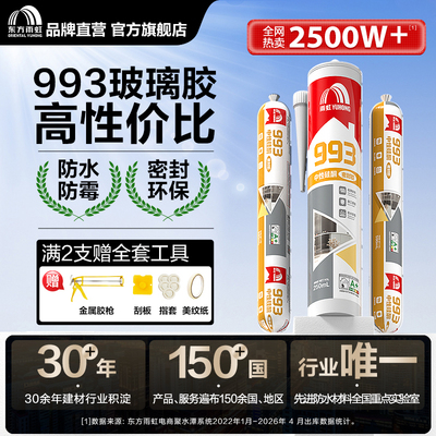雨虹993玻璃胶全屋通用防霉防水