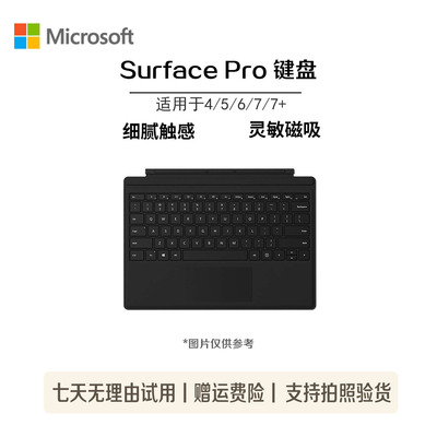 微软surfacePro8/7/6/5原装键盘