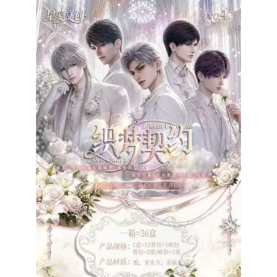 星笺文创恋与深空织梦契约高定礼盒收藏卡牌