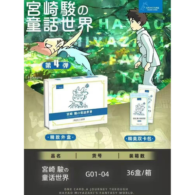 【特价】宫卡宫崎骏童话世界第4弹