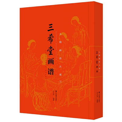 三希堂画谱人物画谱大观下山水人物仕女翎毛花卉草虫花卉石谱梅谱兰谱竹谱菊谱石各港画谱大观教程学习范例临摹书山东美术