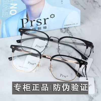 帕莎眼镜框男曾舜晞同款眉毛半框超轻防蓝光近视女眼镜架PB86544