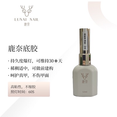鹿奈底胶钢化免洗封层