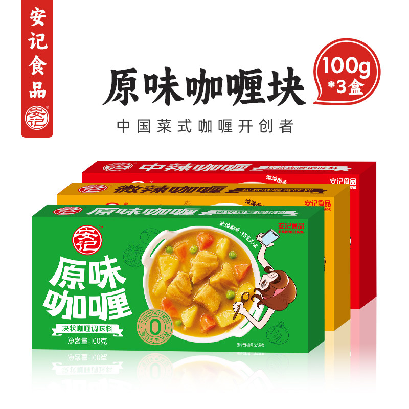 安记家用咖喱块100g*3盒咖喱儿童无添加料理包咖喱酱粉官方旗舰店