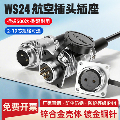 WS24航空插头插座TQ法兰方座