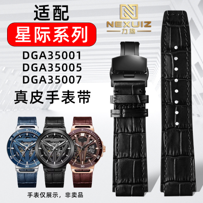 适配飞亚达星际系列真皮手表带