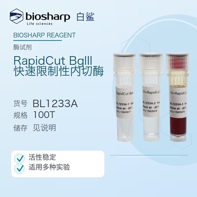 白鲨Biosharp BL1233A RapidCut BglII 快速限制性内切酶
