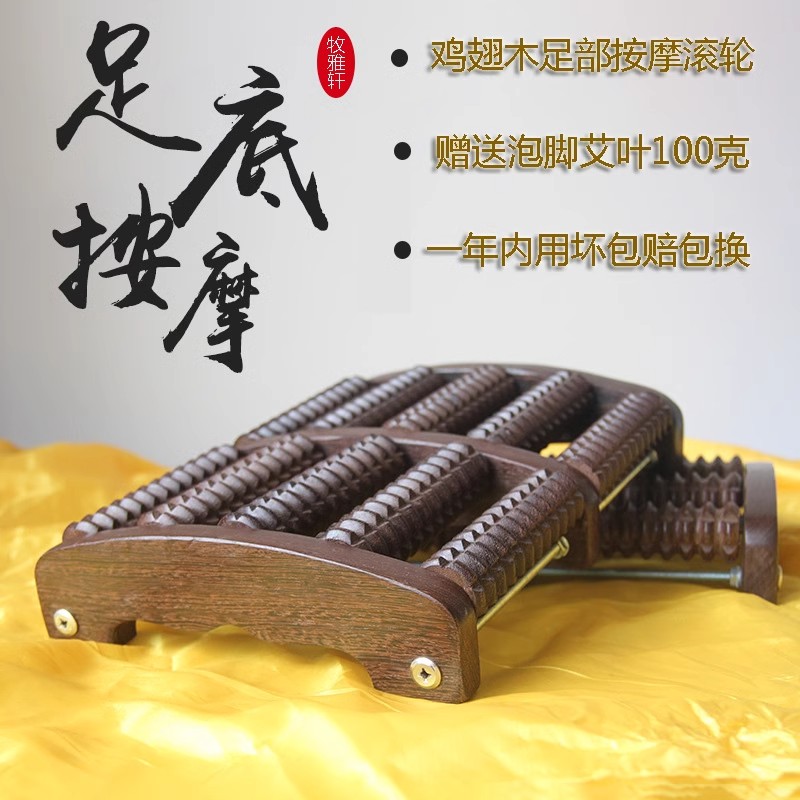 鸡翅木脚底按摩器脚部足部滚轮式木质家用穴位搓排足底按摩器