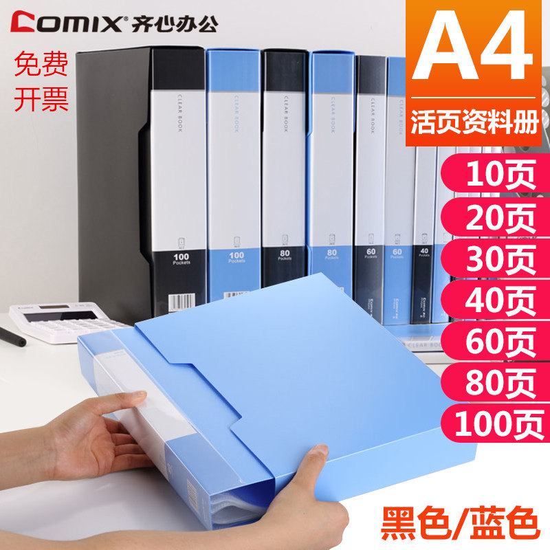 齐心a4资料册活页透明插页档案袋文件袋学生用卷子夹试卷收纳袋奖状收集册孕检
