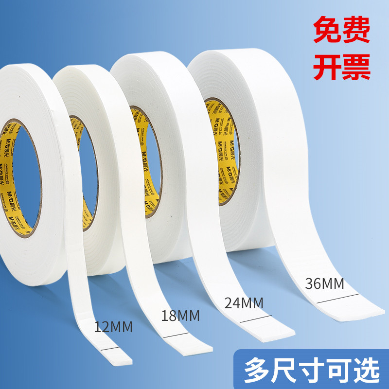 晨光海绵胶带 泡棉胶带 双面泡棉胶带18mm24mm36mm 5y 海绵胶带