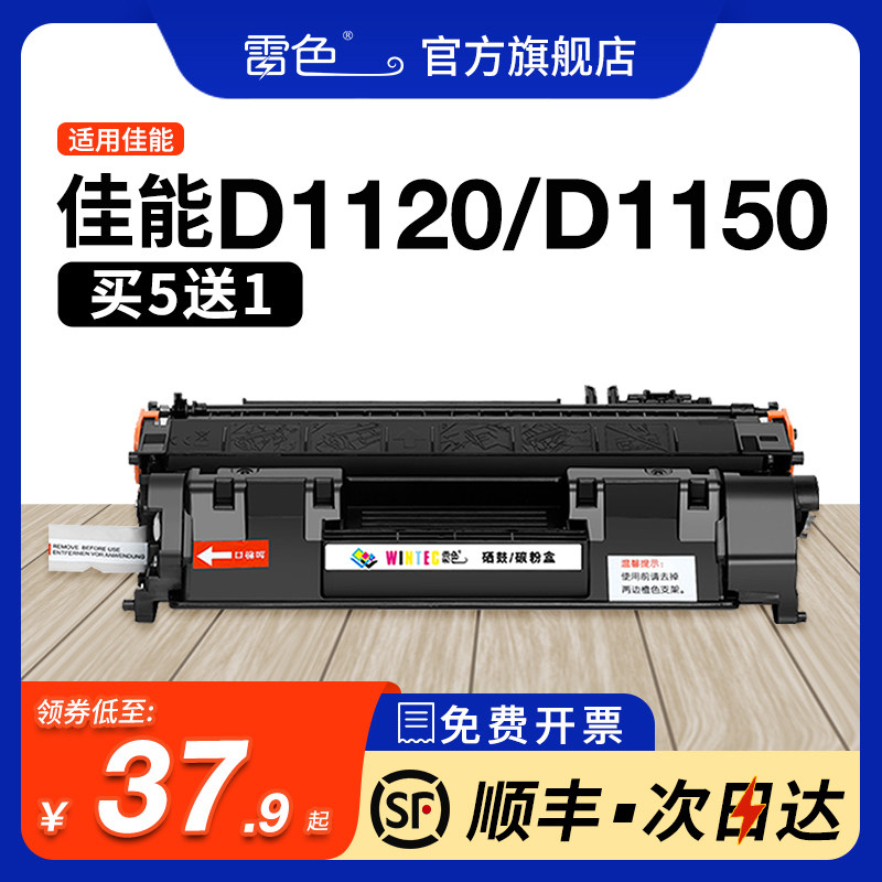 适用佳能D1120硒鼓CRG320 D1150 D1380复印机D1170 D1180 D1370墨粉盒CRG120 Canon MF6680 ...