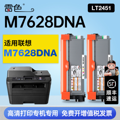 雷色适用联想M7628DNA硒鼓