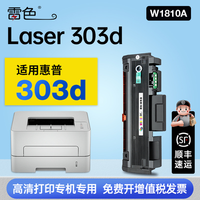 雷色适用惠普303d硒鼓