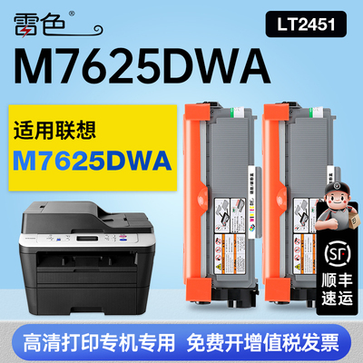 雷色适用联想M7625DWA硒鼓