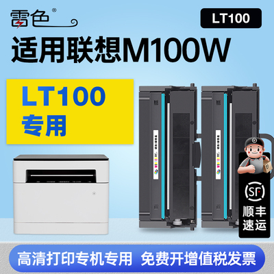 雷色适用联想M100W硒鼓