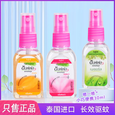 泰国驱蚊水soffell【泰国本土版