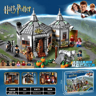 哈利75947波特积木拼装模型街景海格小屋城堡海德薇玩具