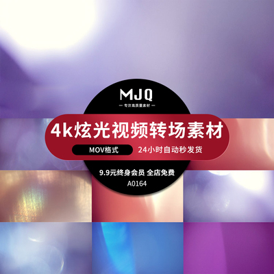 MJQ视频4K炫光高清光效转场素材101个AE/PR/FCPX视频效果叠加素材