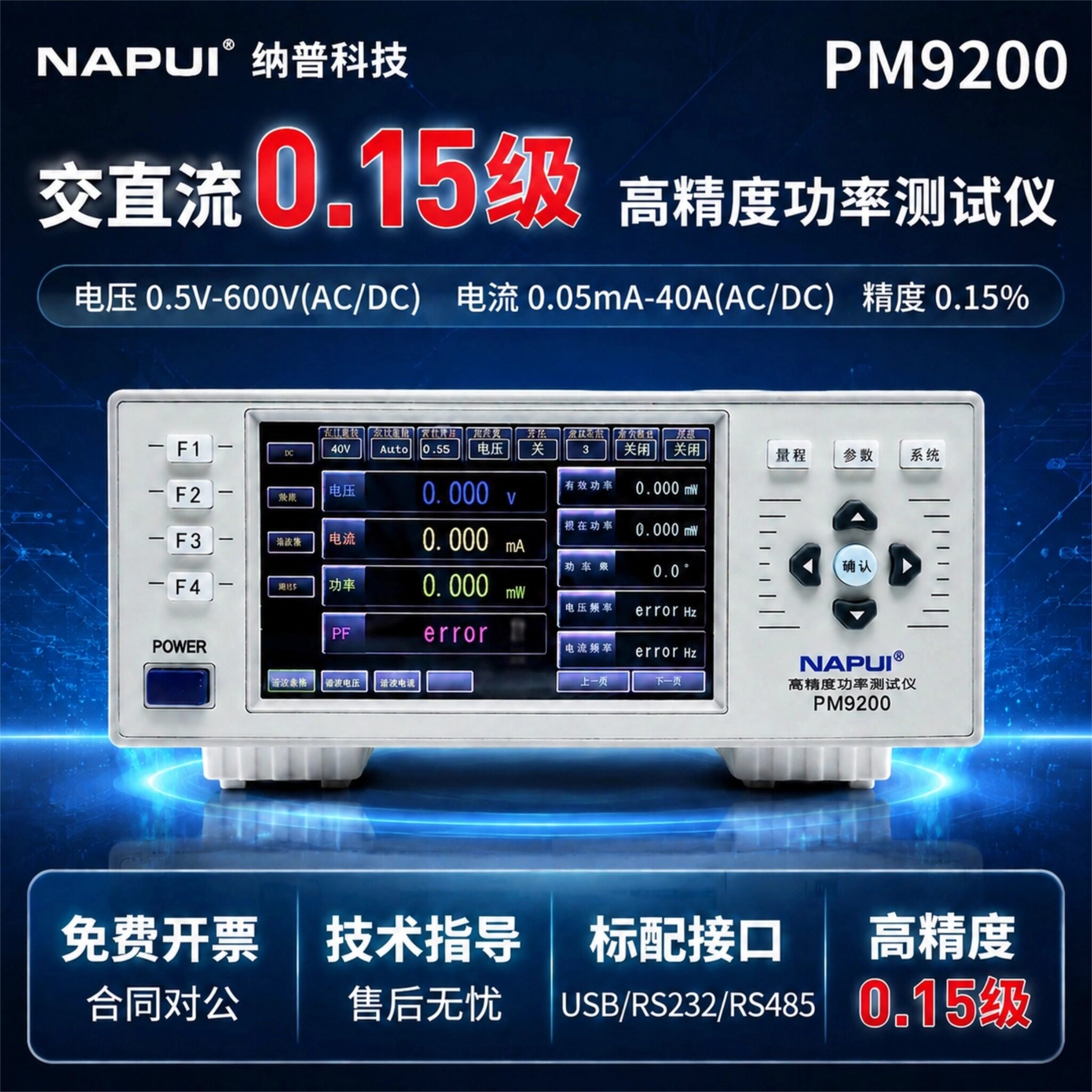 纳普数字功率计PM9200电参数测量仪PM9811功率测试分析仪PM9808