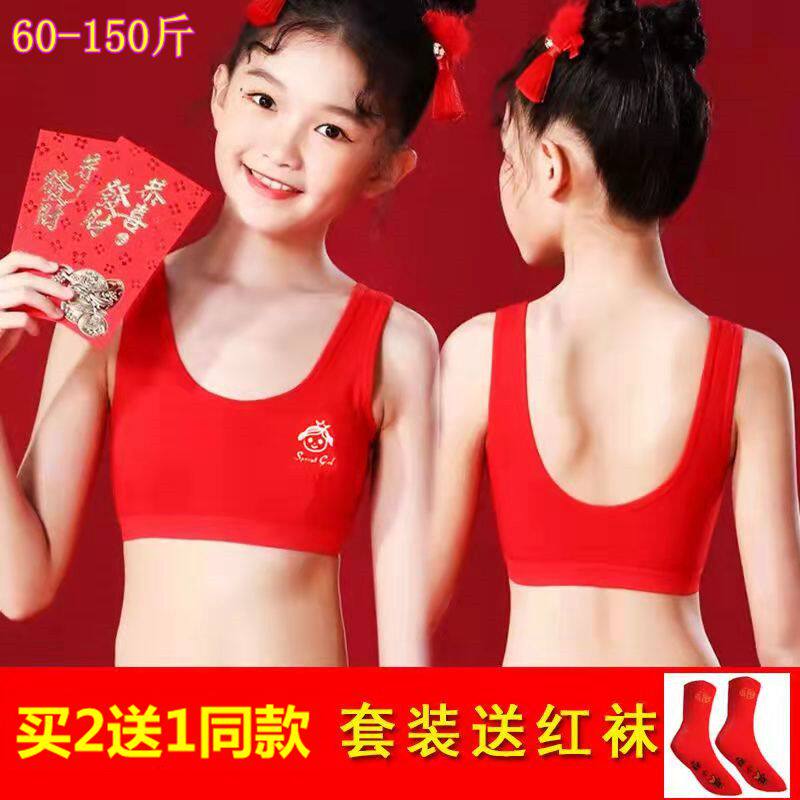 本命年红色内衣运动初中大小码加肥儿童吊带少女文胸套装背心纯棉