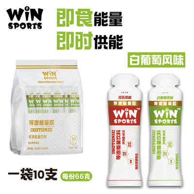 WiN等渗能量胶运动补充剂