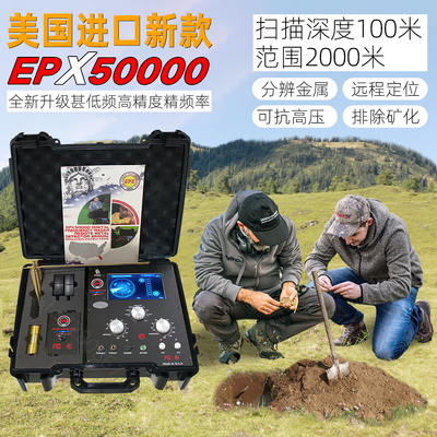EPX100000天狼星探宝探矿仪器