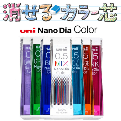 uni日本三菱铅笔铅芯Nano Dia 0.5-202NDC彩色自动铅芯活动铅芯