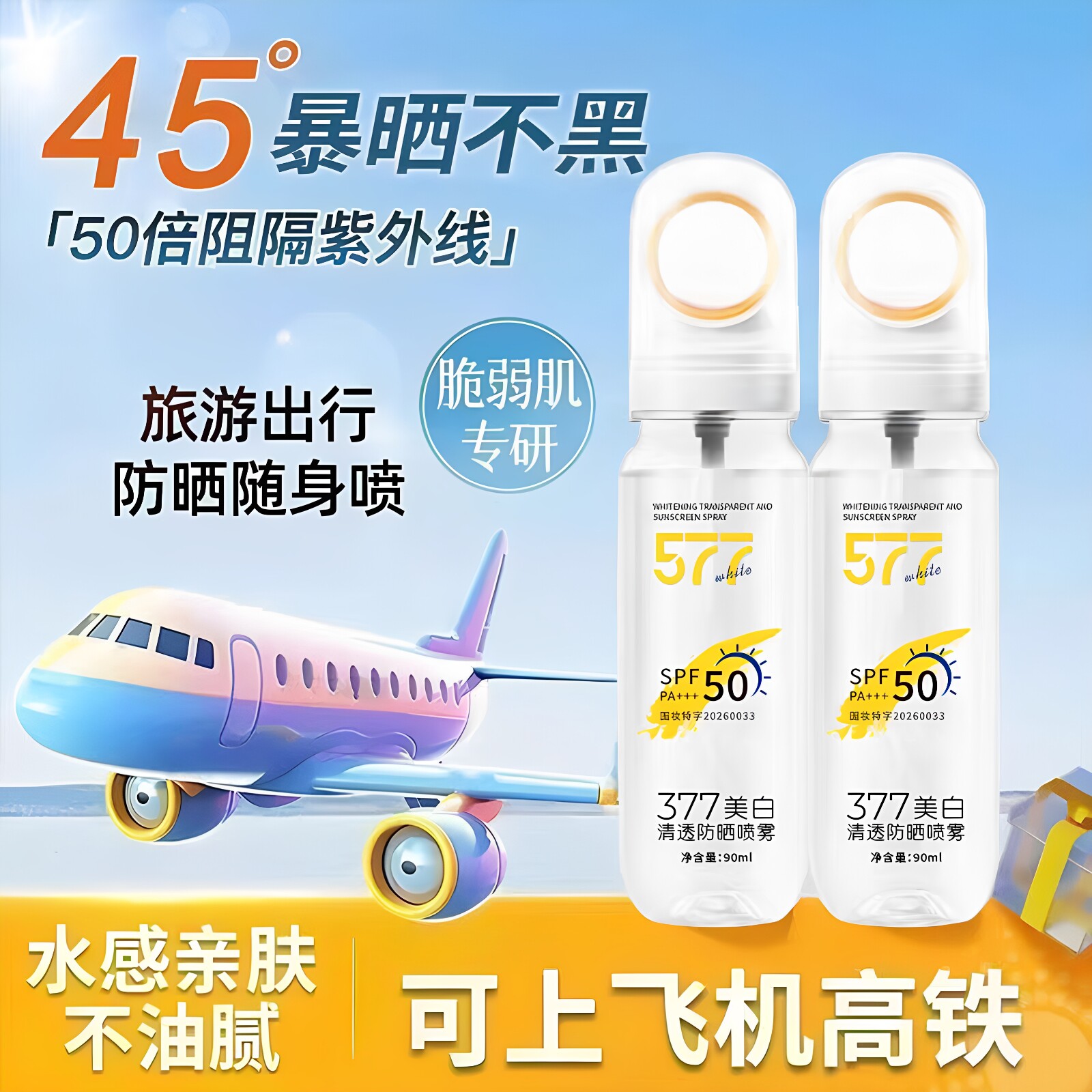ANGEYI美白清透防晒喷雾清爽不黏腻不假白防紫外线防水男女正品