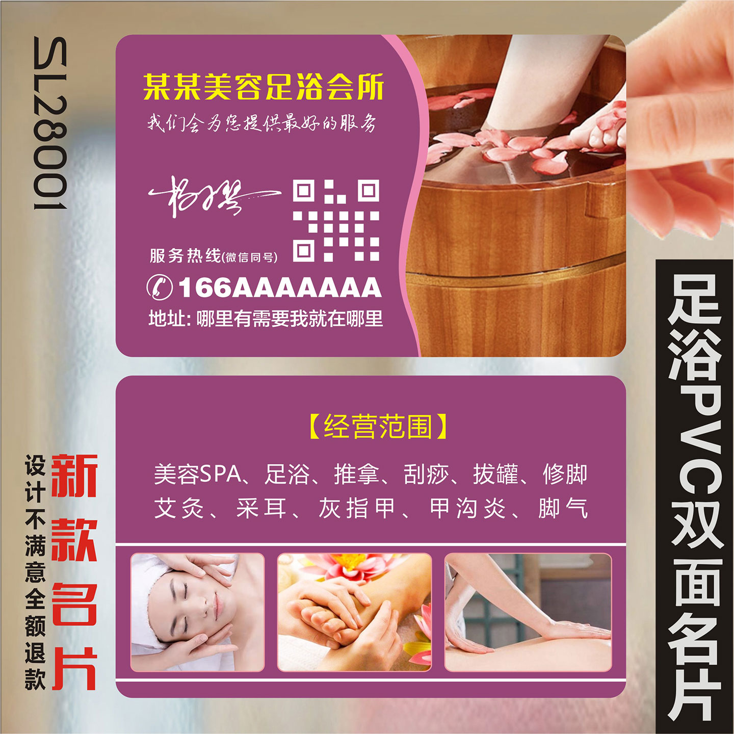 中医养生美容spaVC透明塑料包邮名片设计制作印刷订做SL28001