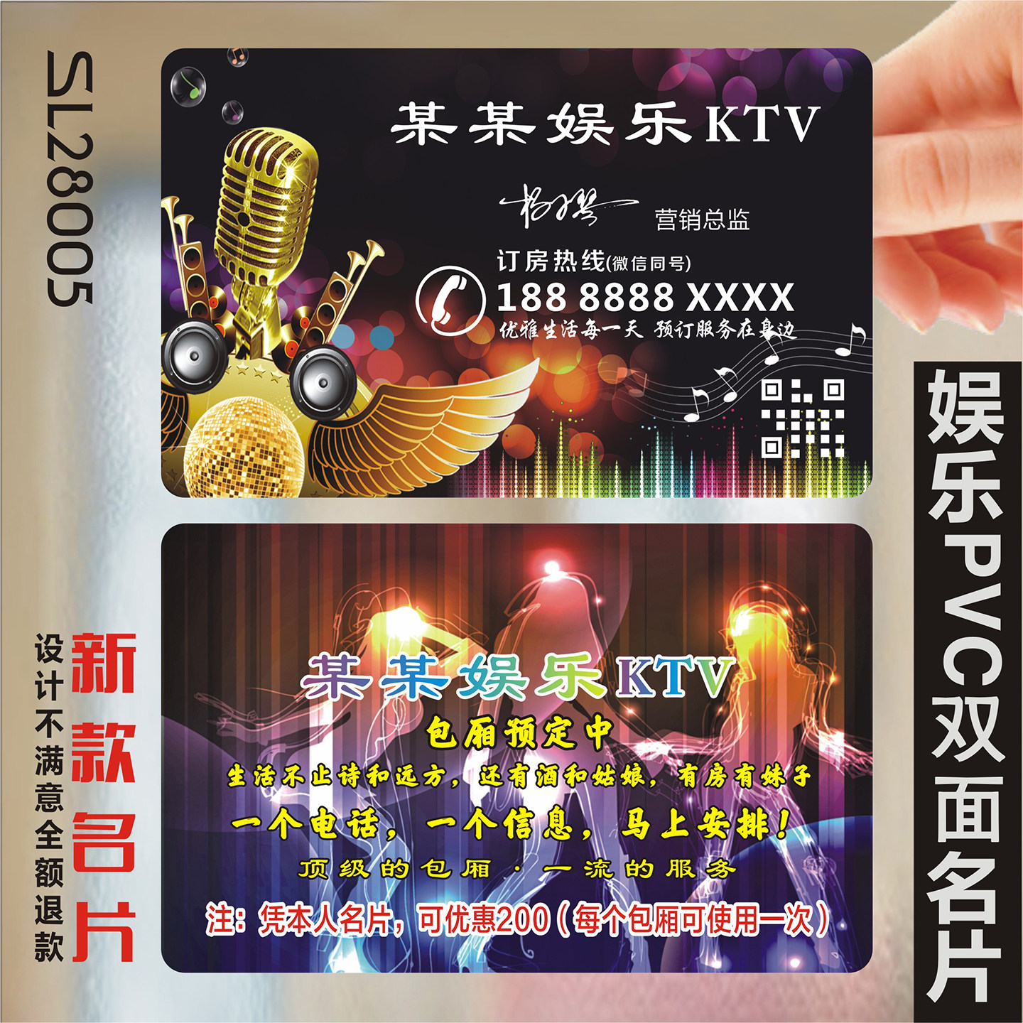 会所酒吧名片娱乐生日会婚庆名片设计制作SL28005