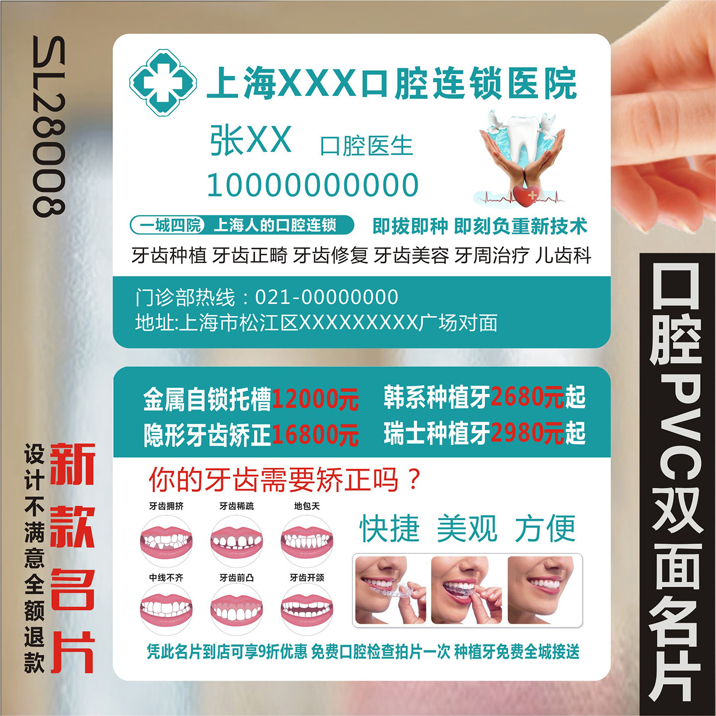 牙科口腔科门诊医院诊所拔牙洗牙PVC塑料名片设计制作印刷SL28008
