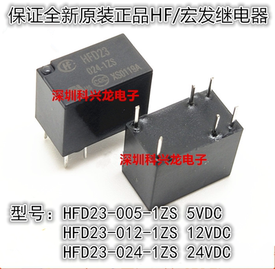 全新原装继电器HFD23-005-1ZS
