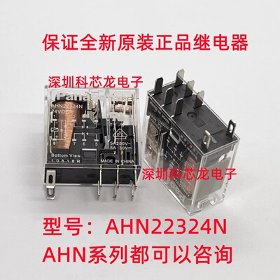 全新原装继电器AHN22324N