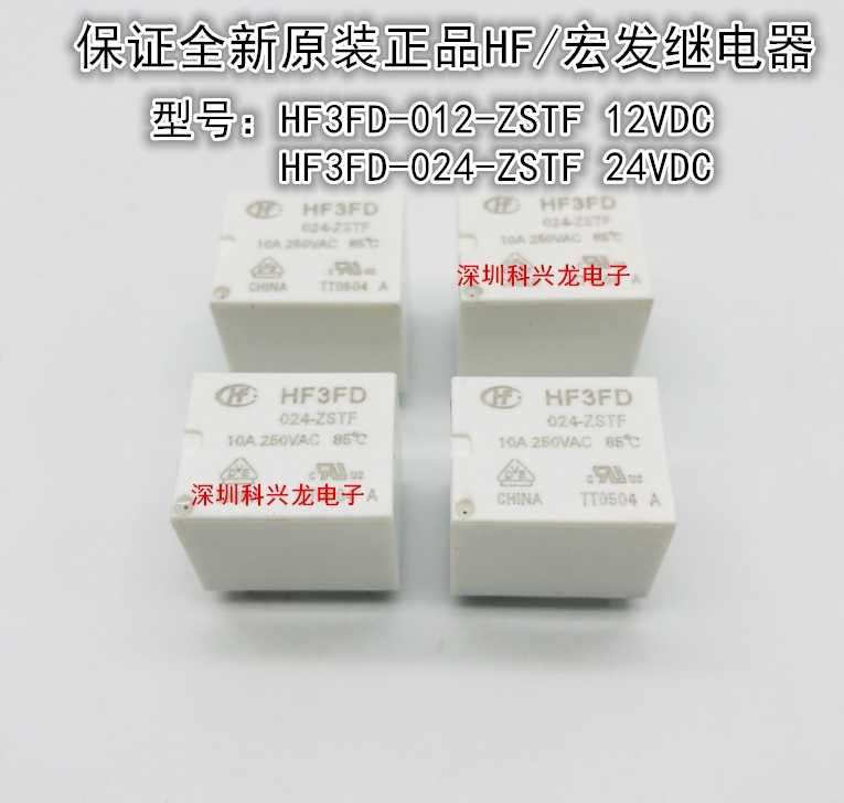 HF3FD-012 024-ZSTF 12V 24VDC 10A 5脚宏发全新原装正品继电器_虎窝淘